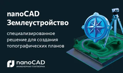 Версия nanoCAD BIM СКС 25.0 доступна на ОС Astra Linux, Alt Linux и РЕД ОС