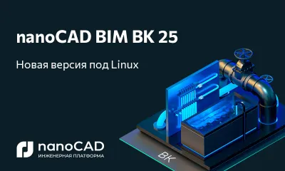 nanoCAD BIM Строительство 25: новая версия BIM/ТИМ-решения для архитекторов и конструкторов