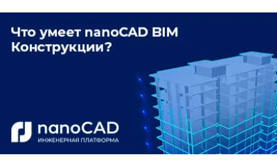 Новости компании «Нанософт»