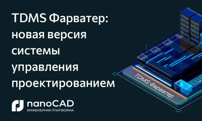 Новости компании «Нанософт»
