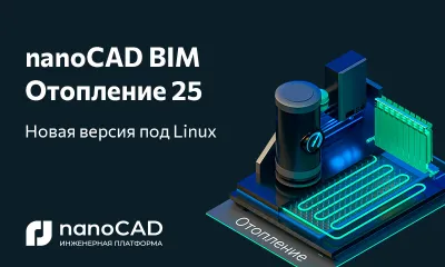 nanoCAD BIM Строительство 25: новая версия BIM/ТИМ-решения для архитекторов и конструкторов
